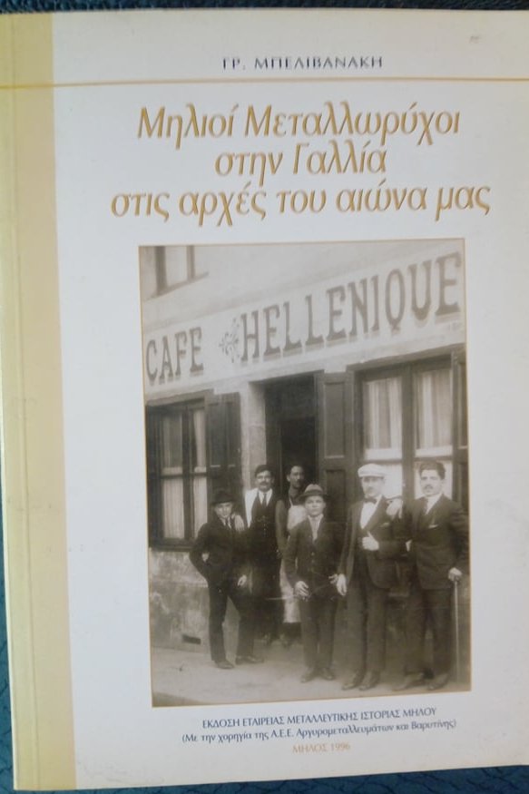 Μηλιοί μεταλλωρύχοι στην Γαλλία στις αρχές του αιώνα μας Γρ ...