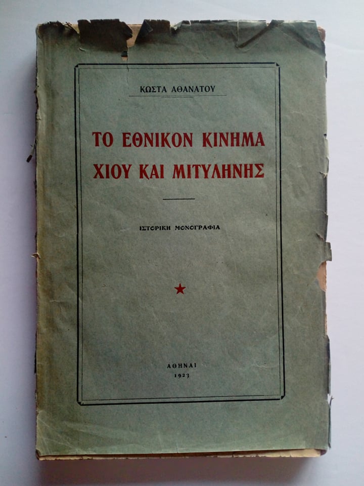 Το εθνικόν κίνημα Χίου και Μυτιλήνης Κώστας Αθάνατος Ιστορική ...