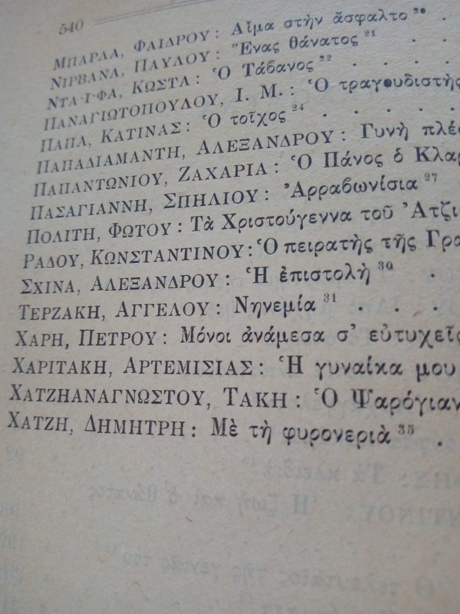 Το Διήγημα ανθολογημένο από τον Ηρ. Ν. Αποστολίδη Αθήναι | Βιβλιοπωλείο ...