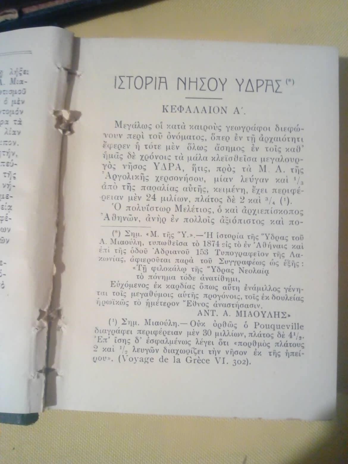 Ιστορία της νήσου Ύδρας : από των αρχαιοτάτων χρόνων μέχρι της εν έτει ...