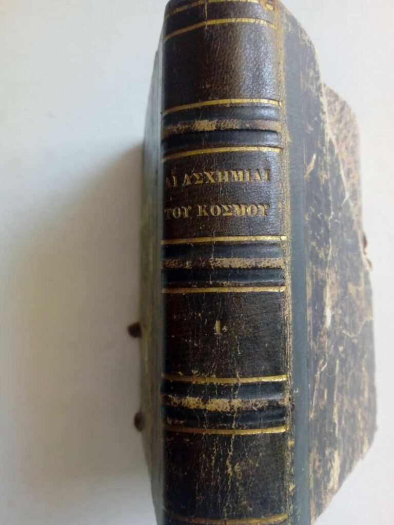 Αι ασχήμιαι του κόσμου Ponson Du Terrail τόμος ά 1867 | Βιβλιοπωλείο ...