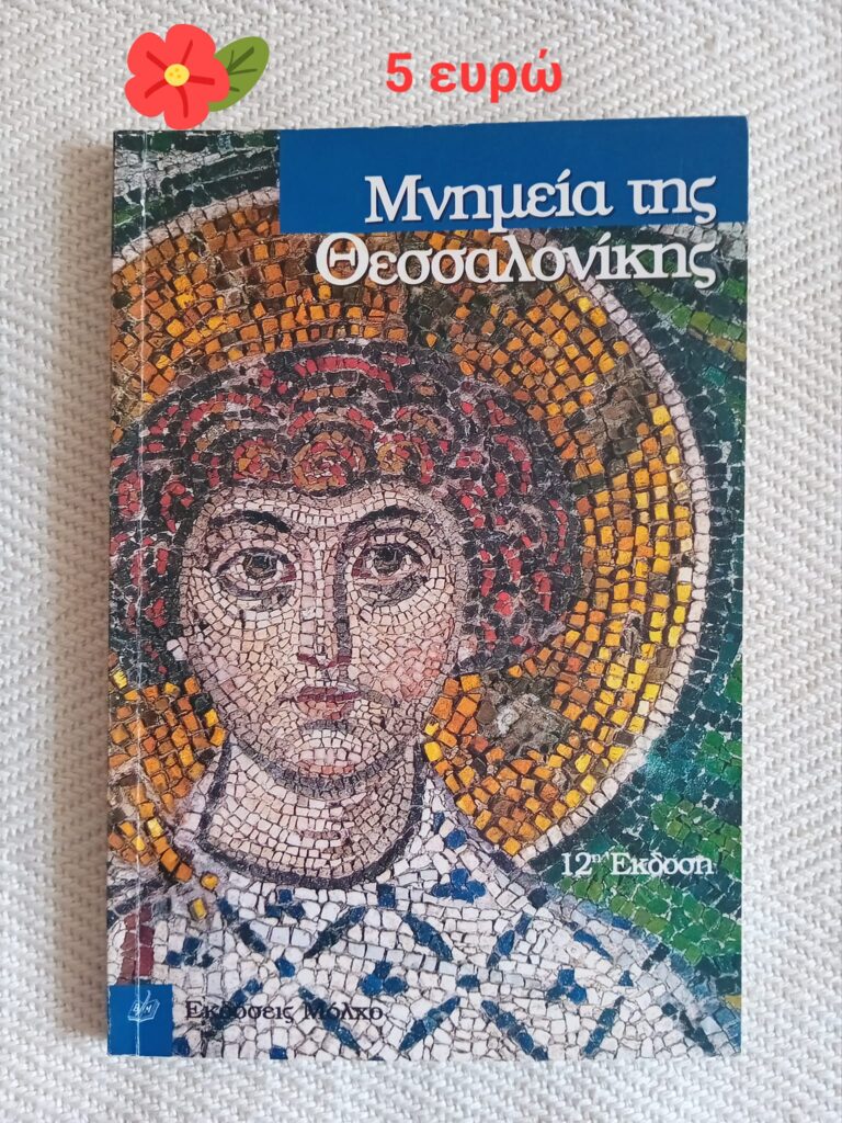 Μνημεία της Θεσσαλονίκης | Βιβλιοπωλείο - Δισκοπωλείο "Φοίβη"